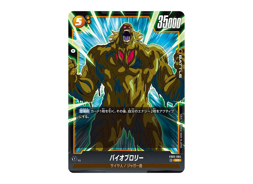 Bio-Broly SR [FB05-084](FUSION WORLD "Unknown Adventure") | SNKRDUNK