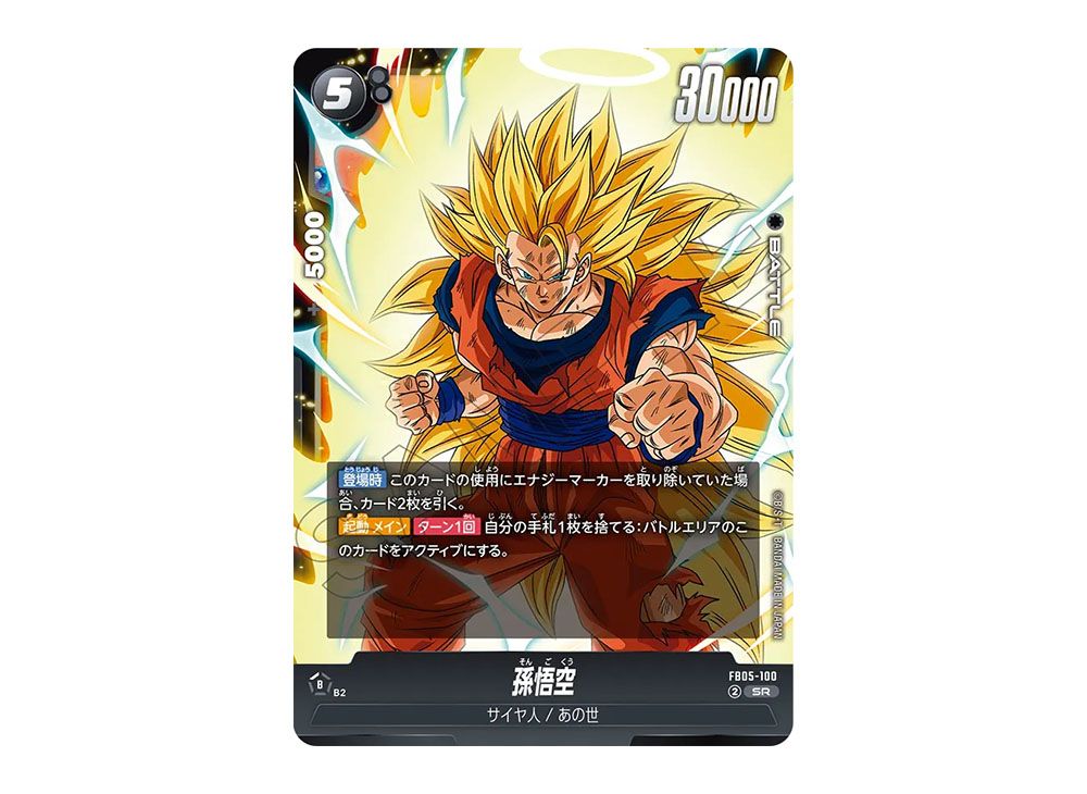 孫悟空 SR [FB05-100](フュージョンワールド「未知なる冒険」)の新品/中古フリマ(通販)｜スニダン