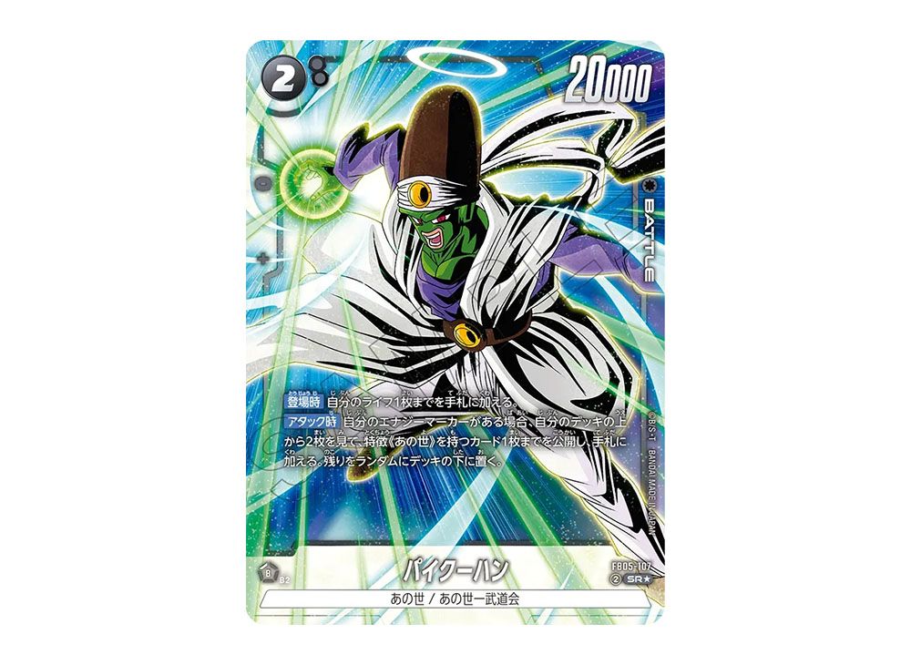 Pikkon SR* [FB05-107](FUSION WORLD "Unknown Adventure") | SNKRDUNK