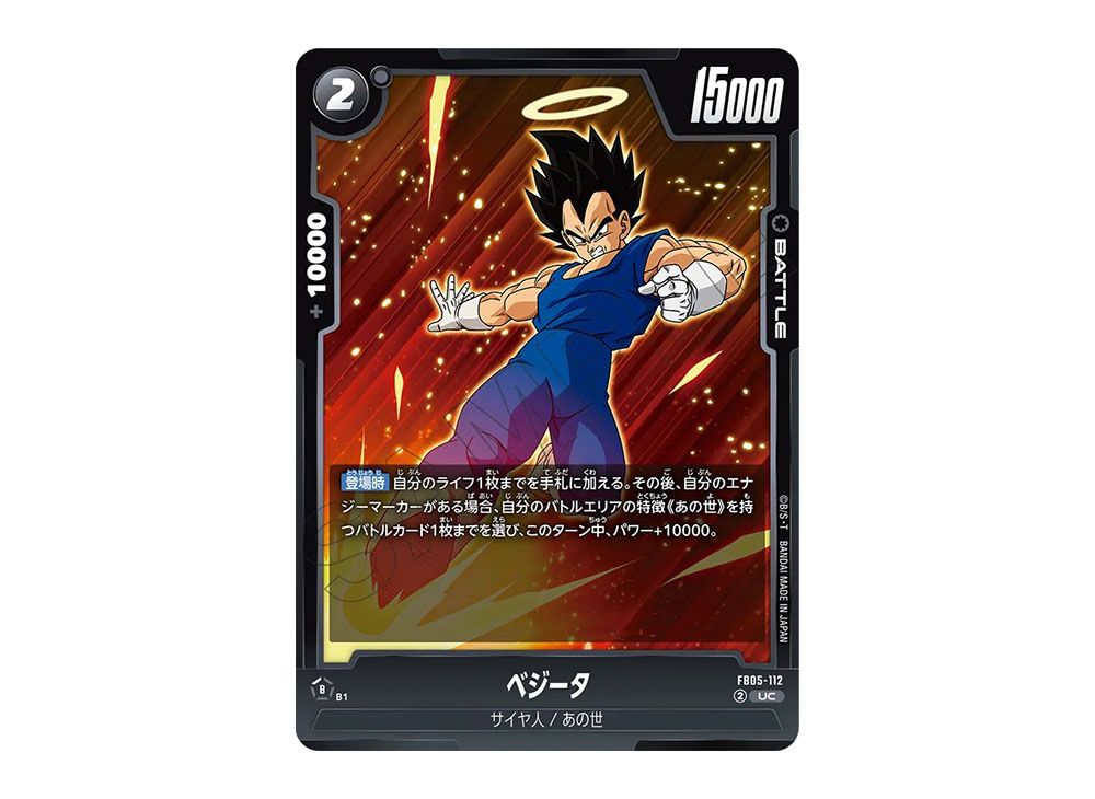 Vegeta UC [FB05-112](FUSION WORLD "Unknown Adventure") | SNKRDUNK