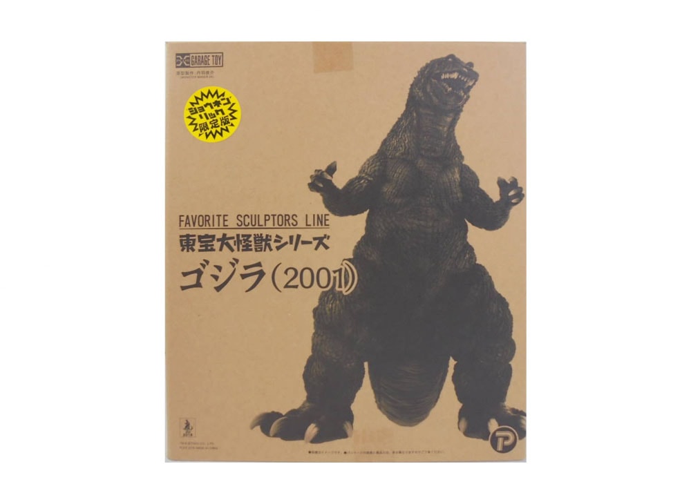 XPLUS "Toho Daikaiju series" -Godzilla, Mothra and King Ghidorah: Giant ...