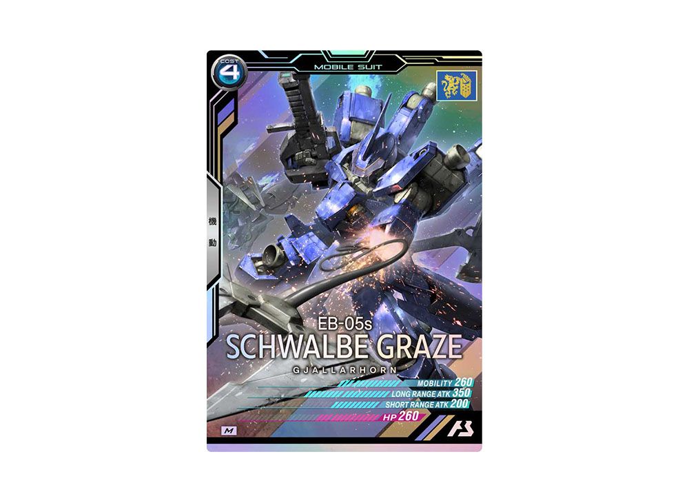 Schwalbe Graze M [AB01-041](Mobile Suit Gundam Arsenal Base "Season:1 ...