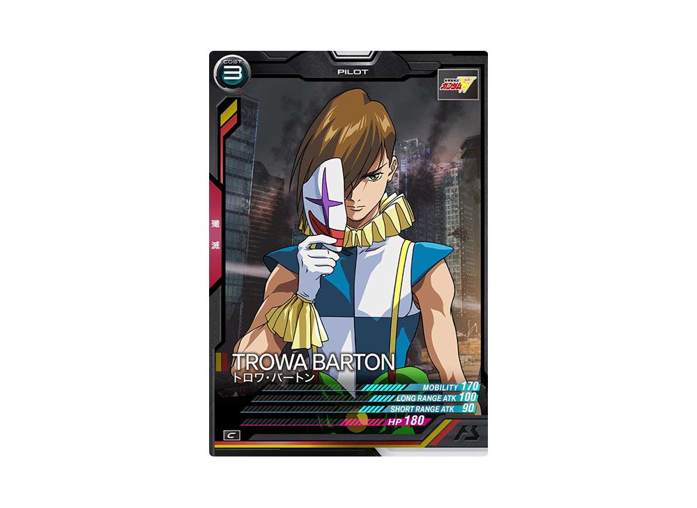 Trowa Barton C [AB03-094](Mobile Suit Gundam Arsenal Base "Season:3 ...