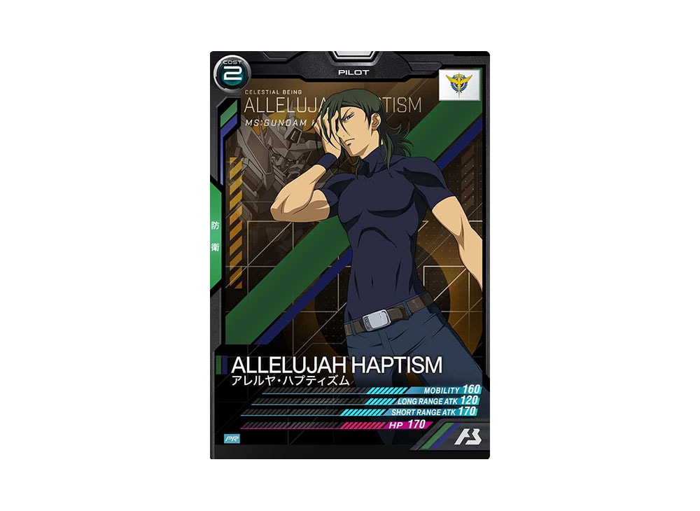 Allelujah Haptism PR [PR-017](Mobile Suit Gundam Arsenal Base "Mobile Suit Gundam 00 Advance ...