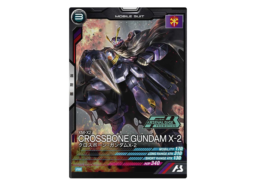 XM-X2 Crossbone Gundam X-2 PR [PR-255](Mobile Suit Gundam Arsenal Base ...