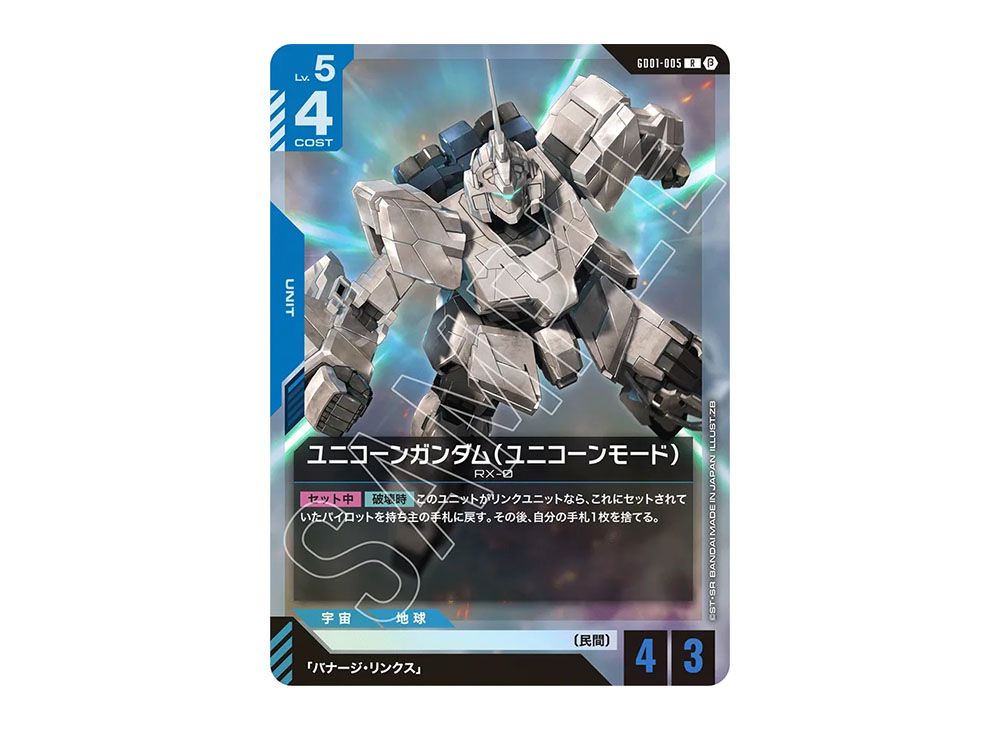 Unicorn Gundam (Unicorn Mode) R [GD01-005](Starter Set "Limited BOX Ver ...