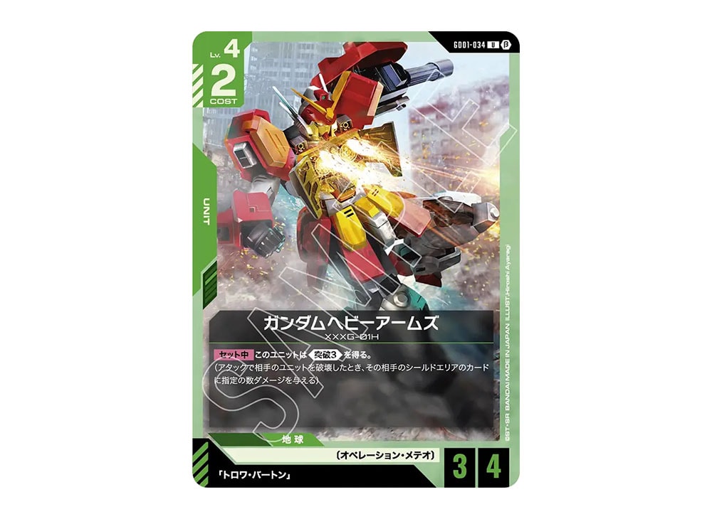 Gundam Heavyarms U [GD01-034](Starter Set "Limited BOX Ver.Beta") | SNKRDUNK