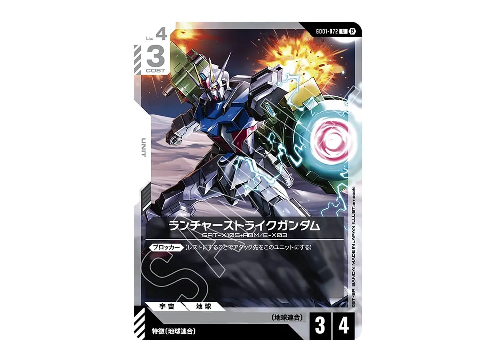 Launcher Strike Gundam U [GD01-072](Starter Set "Limited BOX Ver.Beta") | SNKRDUNK