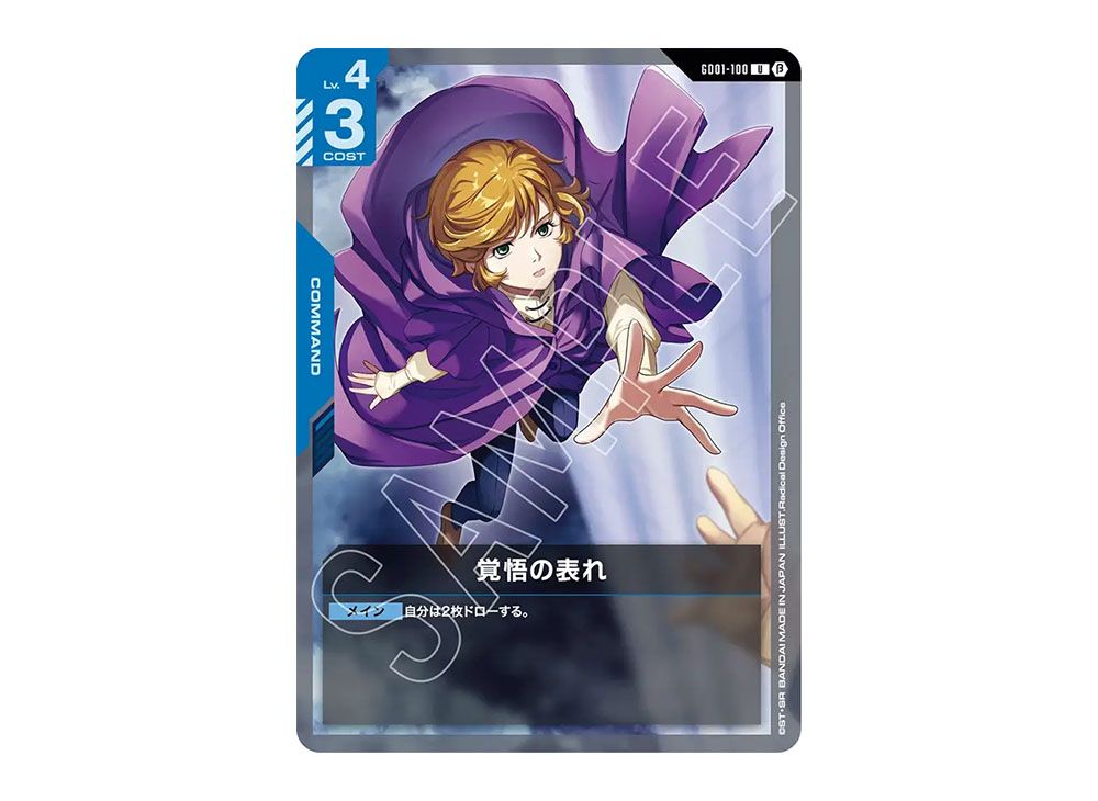 A sign of determination U [GD01-100](Starter Set "Limited BOX Ver.Beta") | SNKRDUNK