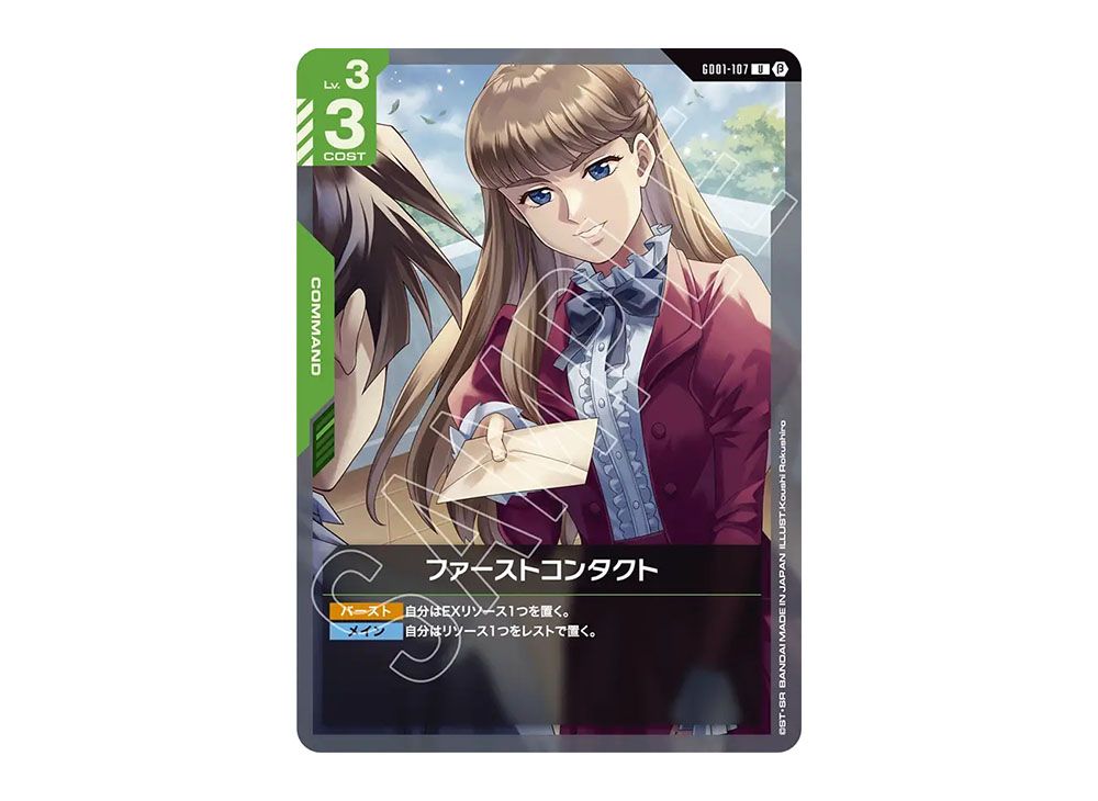 First Contact U [GD01-107](Starter Set "Limited BOX Ver.Beta") | SNKRDUNK