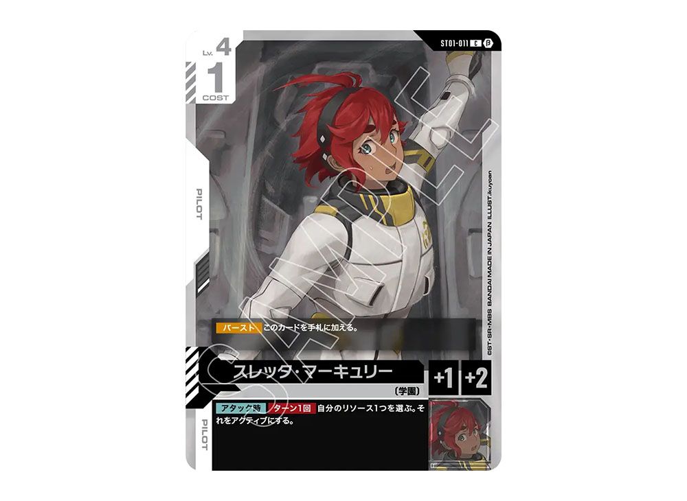 Suletta Mercury C [ST01-011](Starter Set "Limited BOX Ver.Beta") | SNKRDUNK