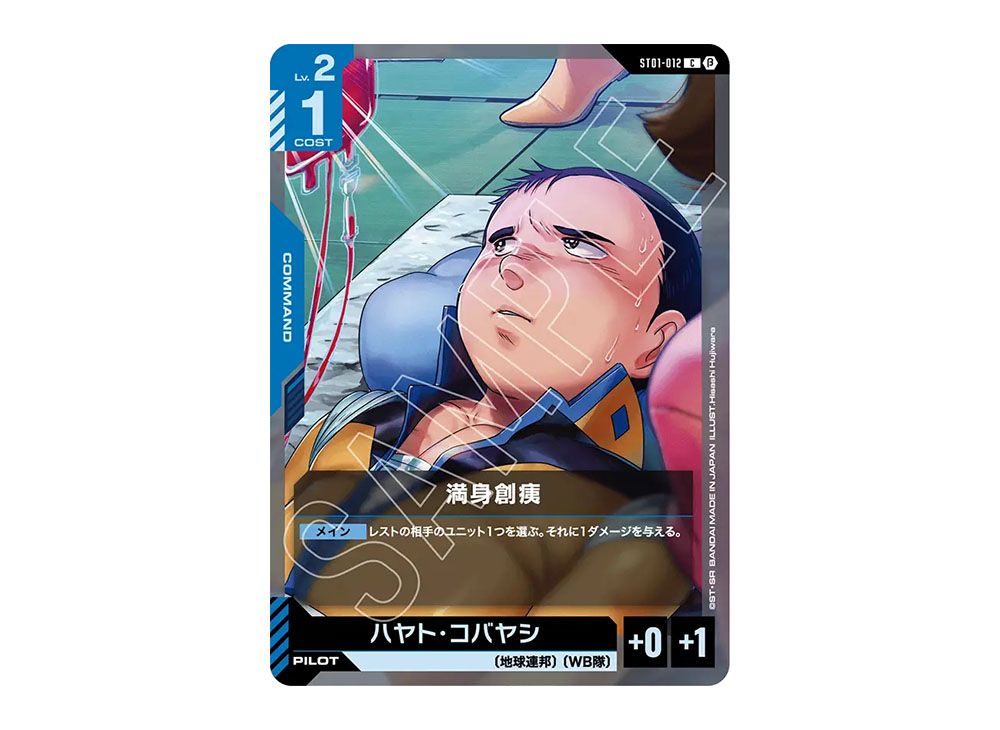 Covered in wounds C [ST01-012](Starter Set "Limited BOX Ver.Beta") | SNKRDUNK