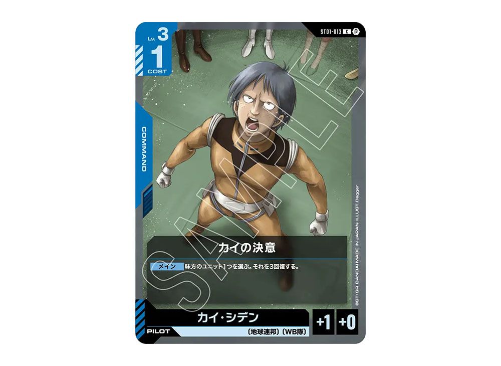 Kai's Determination C [ST01-013](Starter Set "Limited BOX Ver.Beta") | SNKRDUNK