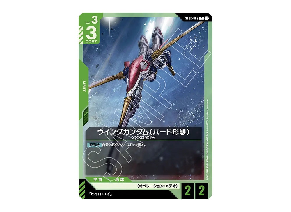 Wing Gundam (Bird Form) C [ST02-002](Starter Set "Limited BOX Ver.Beta ...