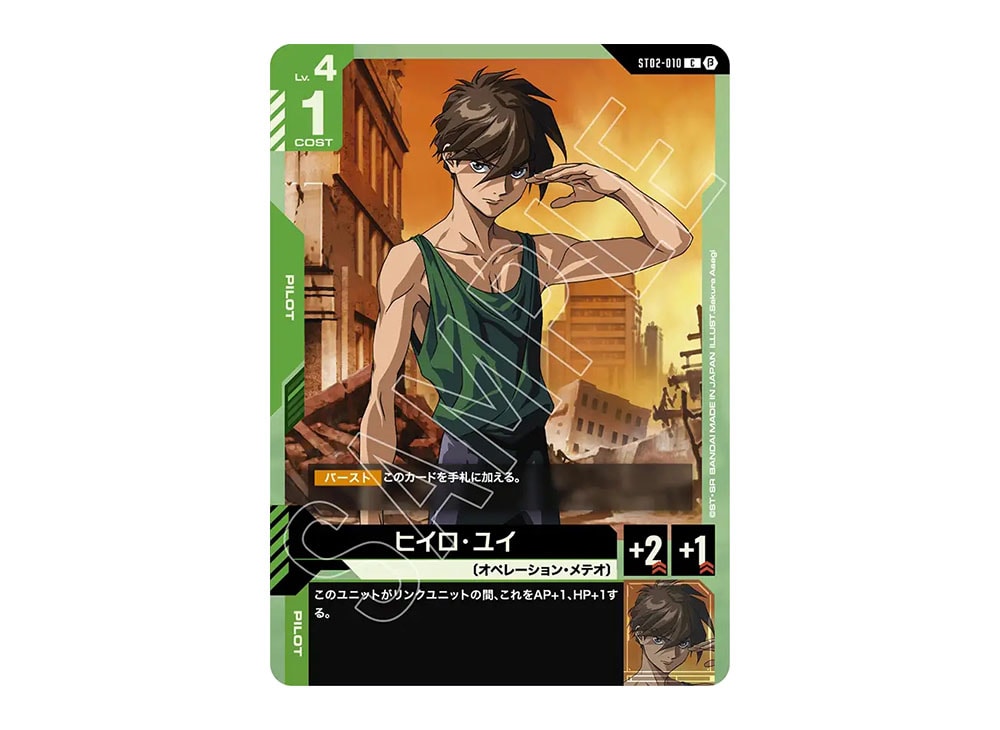 Heero Yuy C [ST02-010](Starter Set "Limited BOX Ver.Beta") | SNKRDUNK