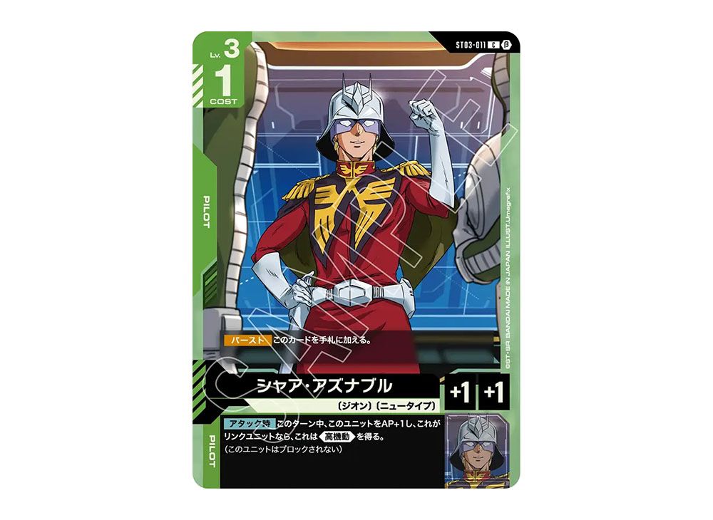 Char Aznable C [ST03-011](Starter Set "Limited BOX Ver.Beta") | SNKRDUNK