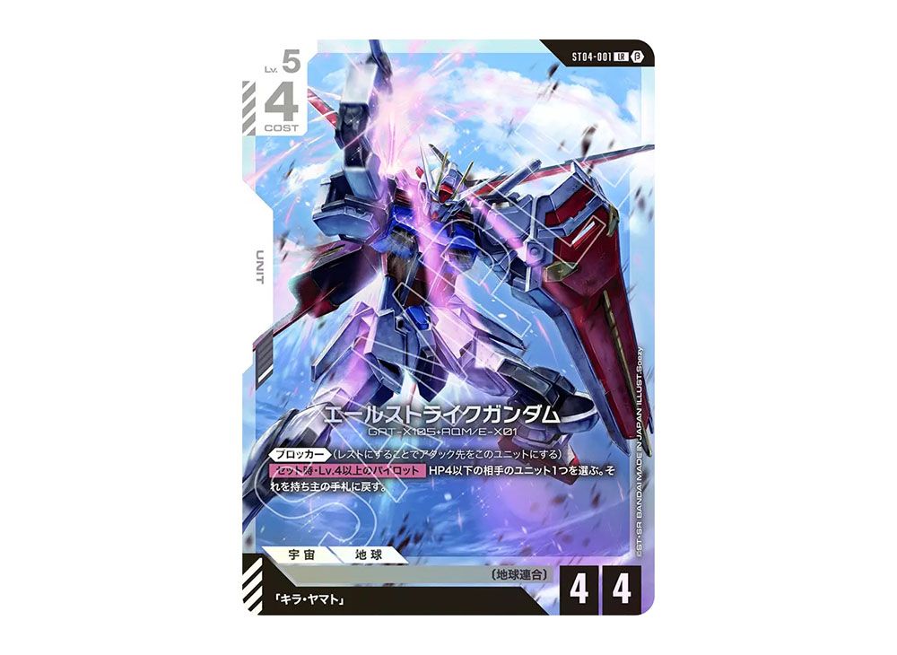 Aile Strike Gundam LR [ST04-001](Starter Set "Limited BOX Ver.Beta") | SNKRDUNK