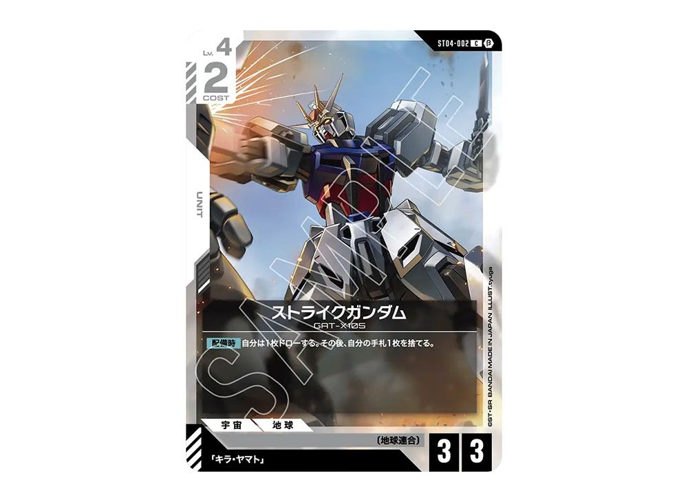 Strike Gundam C [ST04-002](Starter Set "Limited BOX Ver.Beta") | SNKRDUNK