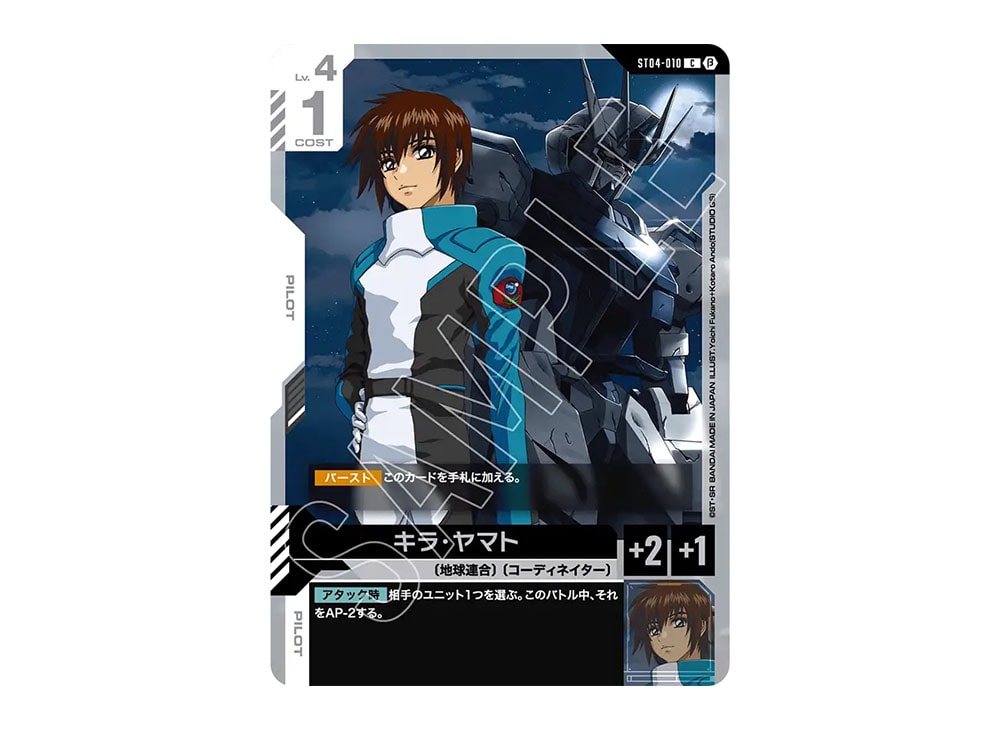 Kira Yamato C [ST04-010](Starter Set "Limited BOX Ver.Beta") | SNKRDUNK