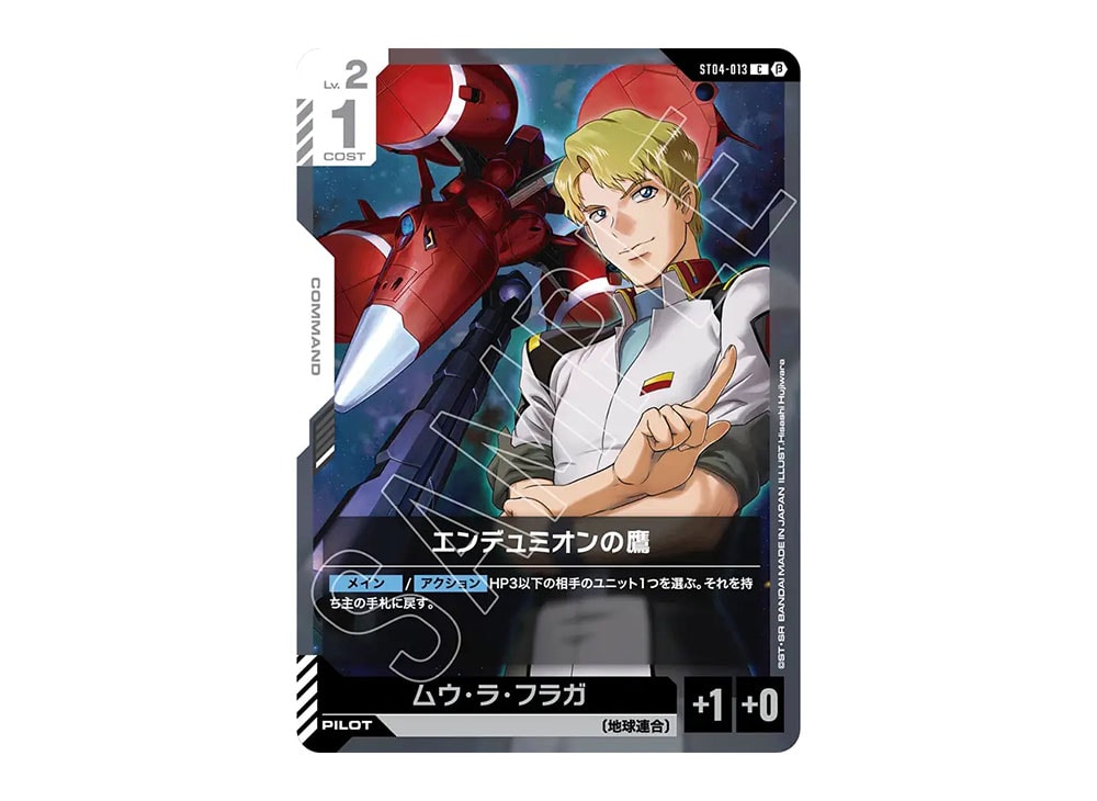 Endymion's Falcon C [ST04-013](Starter Set "Limited BOX Ver.Beta") | SNKRDUNK