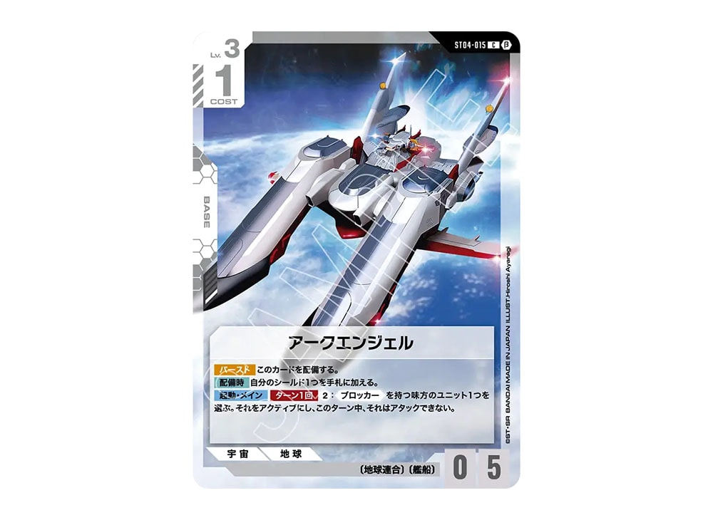 Archangel C [ST04-015](Starter Set "Limited BOX Ver.Beta") | SNKRDUNK