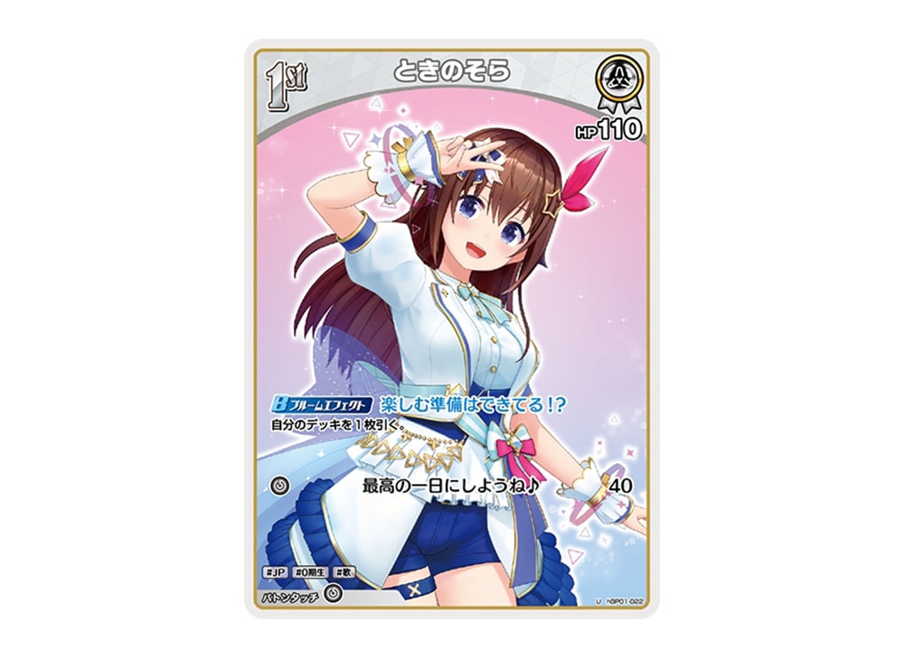 Tokino Sora U [hBP01-022](Booster Pack "Blooming Radiance") | SNKRDUNK