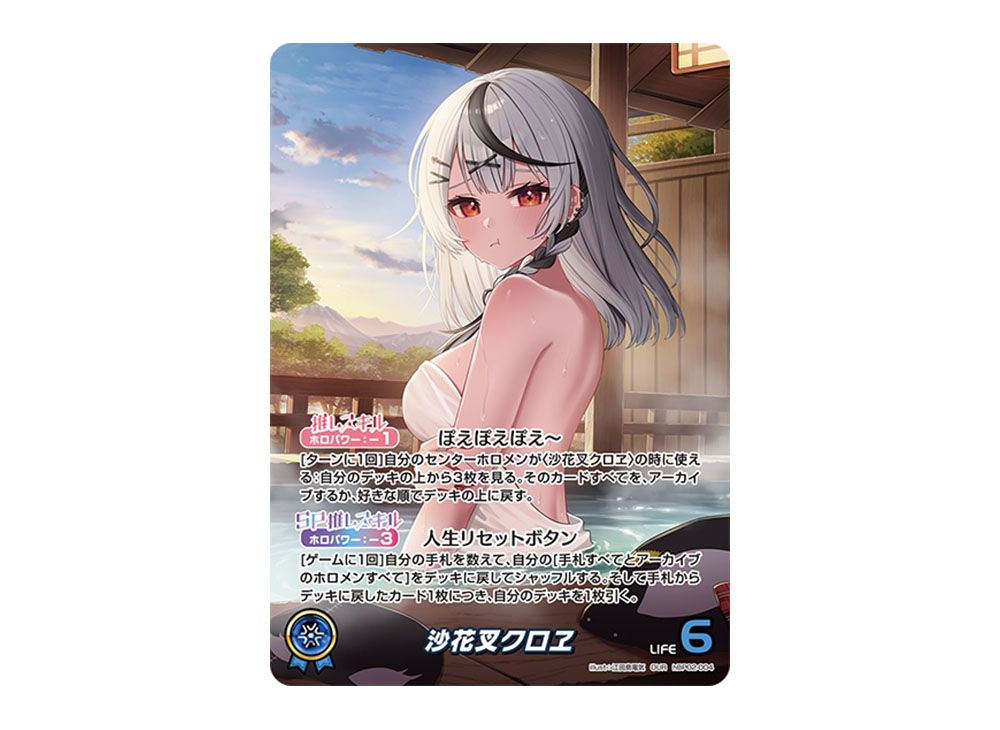 Sakamata Chloe OUR [hBP02-004](Booster Pack "Quintetto Spectrum") | SNKRDUNK