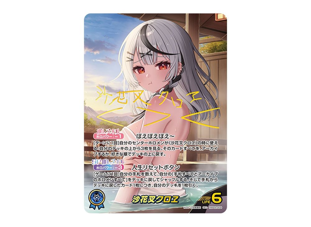 Sakamata Chloe SEC [hBP02-004](Booster Pack "Quintetto Spectrum") | SNKRDUNK