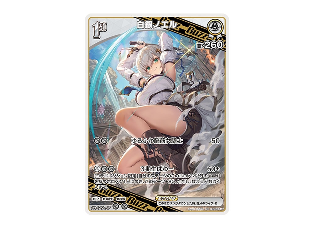 Shirogane Noel RR [hBP02-017](Booster Pack "Quintetto Spectrum") | SNKRDUNK
