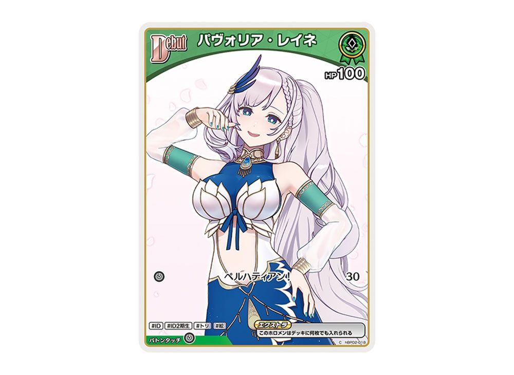 Pavolia Reine C [hBP02-018](Booster Pack "Quintetto Spectrum") | SNKRDUNK