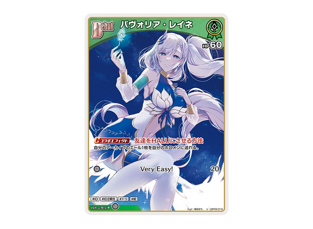 Pavolia Reine U [hBP02-019](Booster Pack "Quintetto Spectrum") | SNKRDUNK