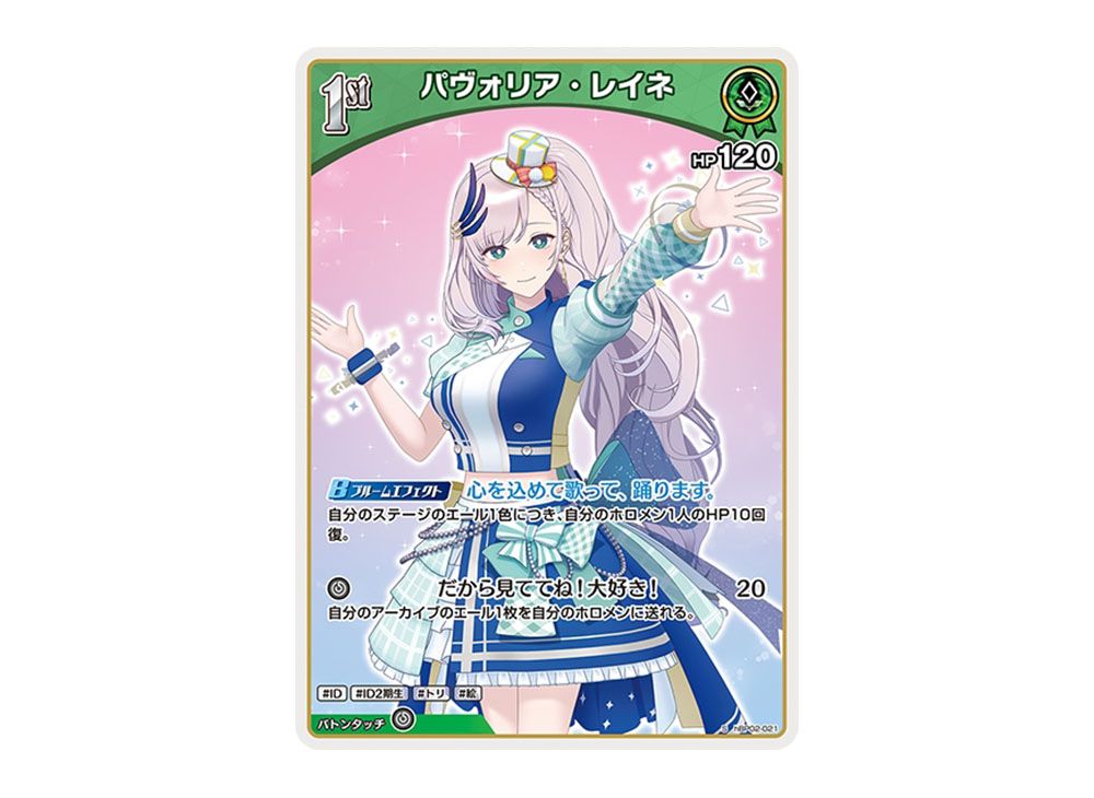 Pavolia Reine S [hBP02-021](Booster Pack "Quintetto Spectrum") | SNKRDUNK