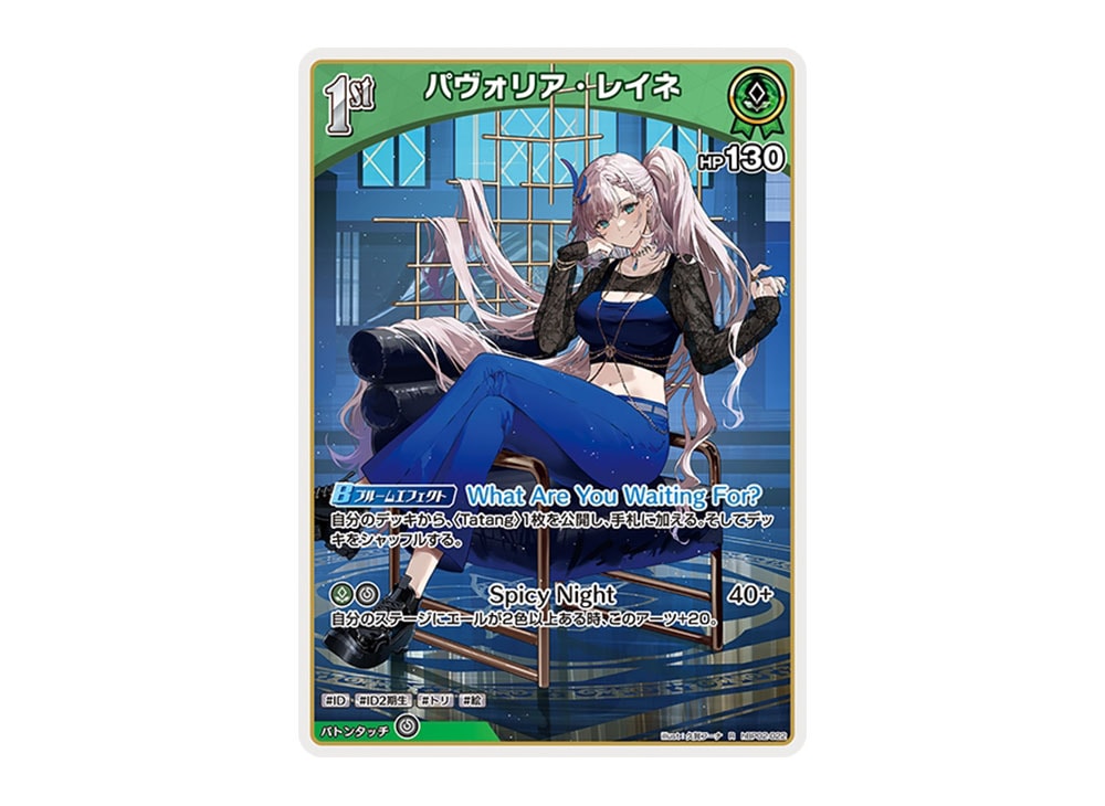 Pavolia Reine R [hBP02-022](Booster Pack "Quintetto Spectrum") | SNKRDUNK