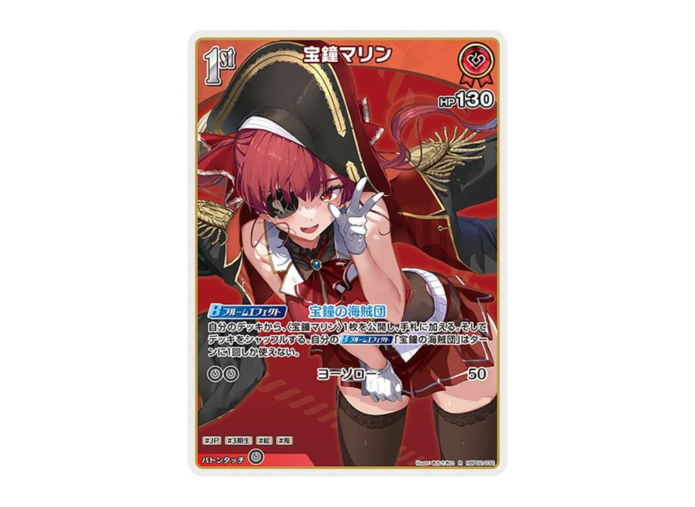 Houshou Marine R [hBP02-032](Booster Pack "Quintetto Spectrum") | SNKRDUNK