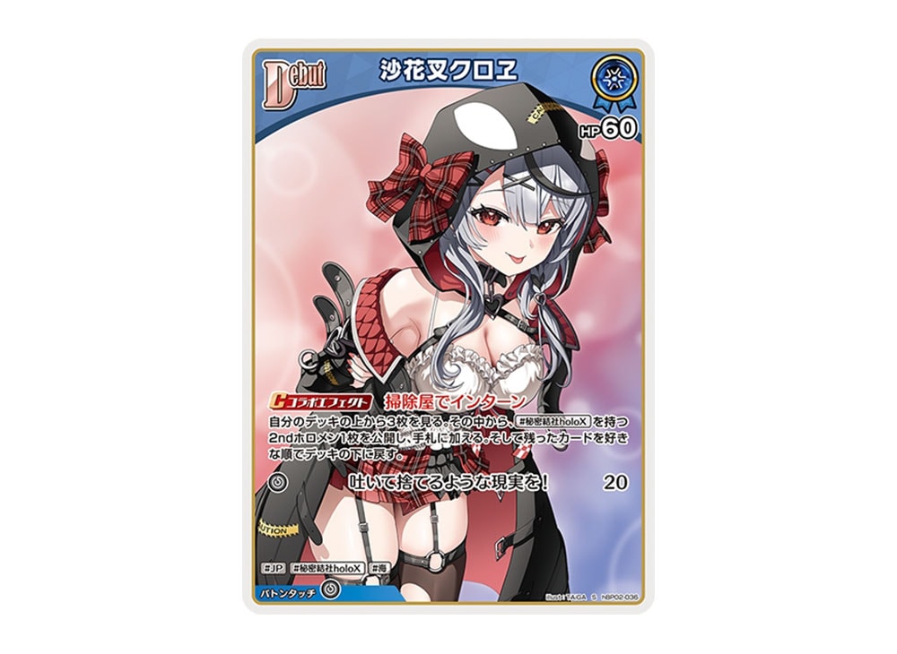 Sakamata Chloe S [hBP02-036](Booster Pack "Quintetto Spectrum") | SNKRDUNK