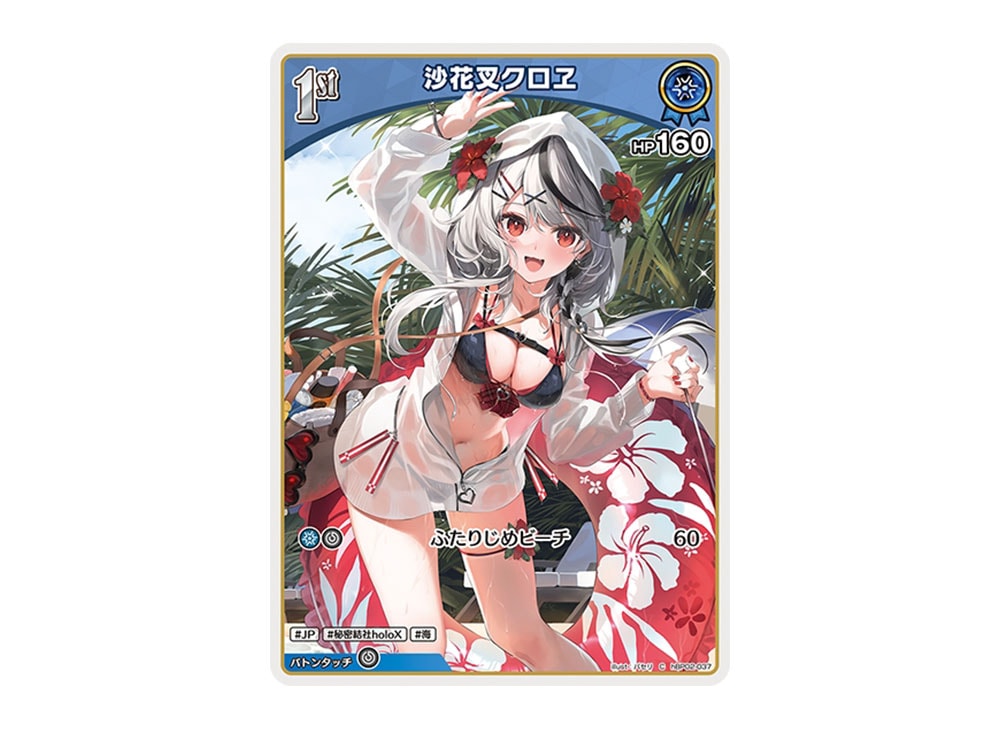 Sakamata Chloe C [hBP02-037](Booster Pack "Quintetto Spectrum") | SNKRDUNK