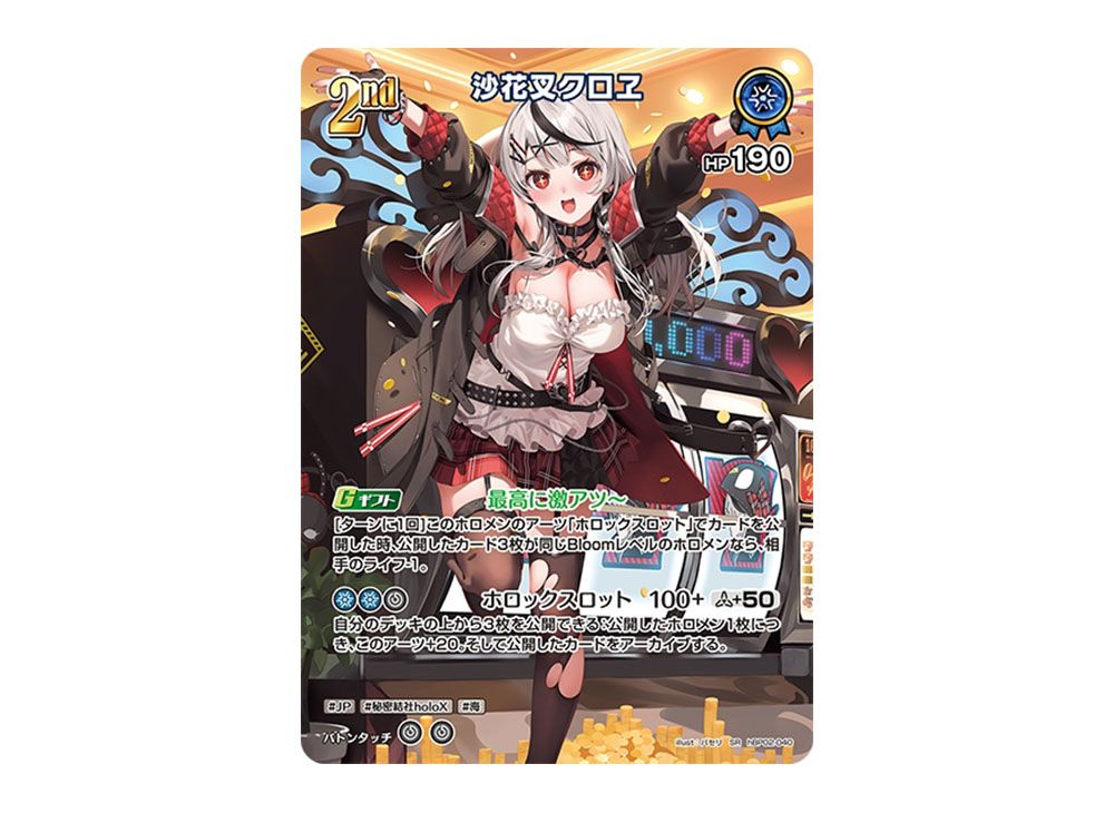 Sakamata Chloe SR [hBP02-040](Booster Pack "Quintetto Spectrum") | SNKRDUNK