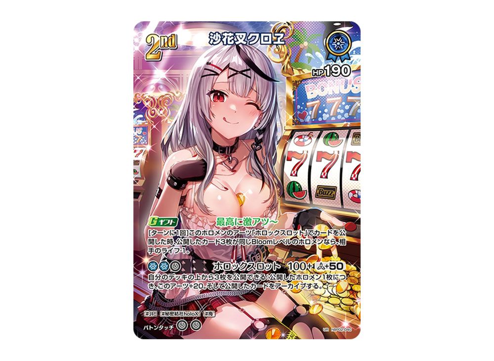 Sakamata Chloe UR [hBP02-040](Booster Pack "Quintetto Spectrum") | SNKRDUNK