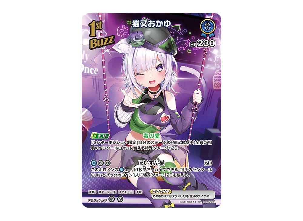 Nekomata Okayu UR [hBP02-041](Booster Pack "Quintetto Spectrum") | SNKRDUNK
