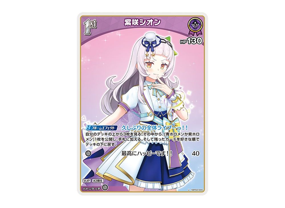 U [hBP02-045](Booster Pack "Quintetto Spectrum") | SNKRDUNK