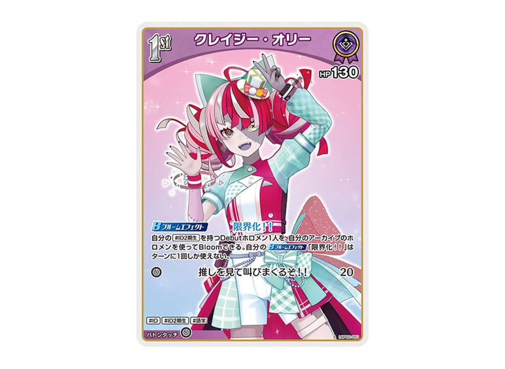 Kureiji Ollie S [hBP02-051](Booster Pack "Quintetto Spectrum") | SNKRDUNK