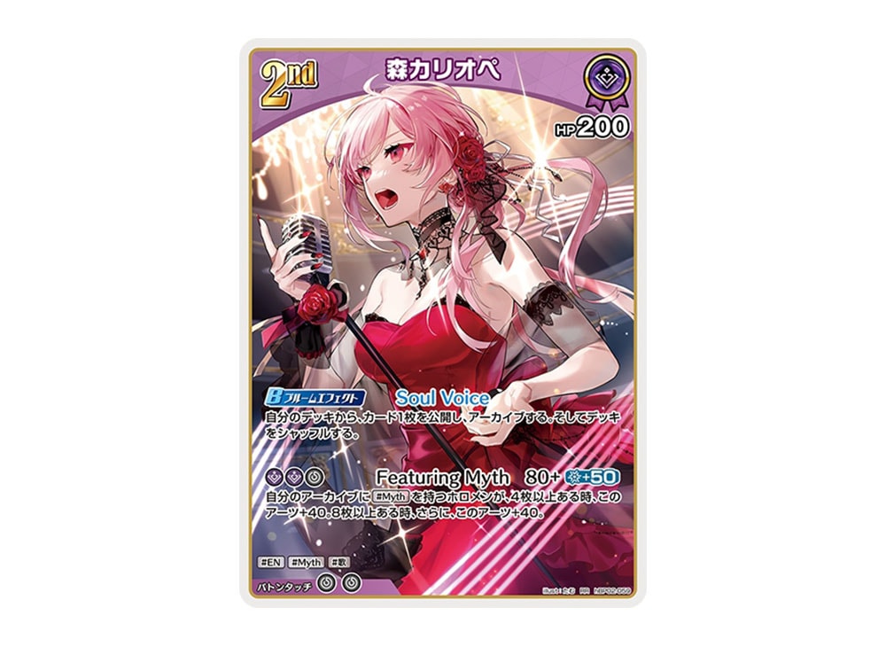 Mori Calliope RR [hBP02-059](Booster Pack "Quintetto Spectrum") | SNKRDUNK