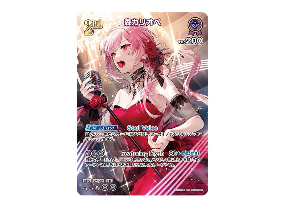 Mori Calliope SR [hBP02-059](Booster Pack "Quintetto Spectrum") | SNKRDUNK