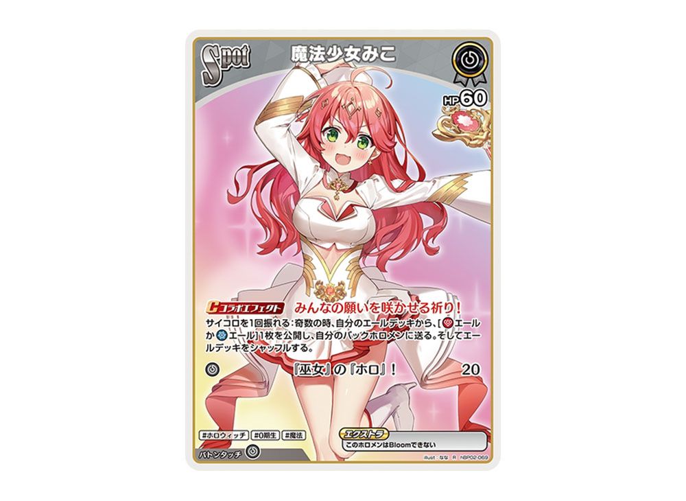 Magical Girl Miko R [hBP02-069](Booster Pack "Quintetto Spectrum") | SNKRDUNK