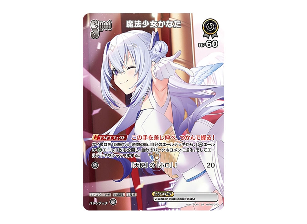 Magical Girl Kanata SR [hBP02-070](Booster Pack "Quintetto Spectrum") | SNKRDUNK