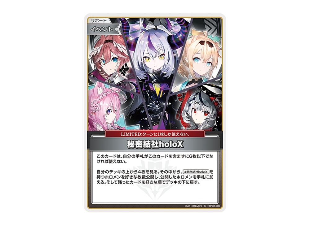 Secret Society holoX S [hBP02-080](Booster Pack "Quintetto Spectrum") | SNKRDUNK