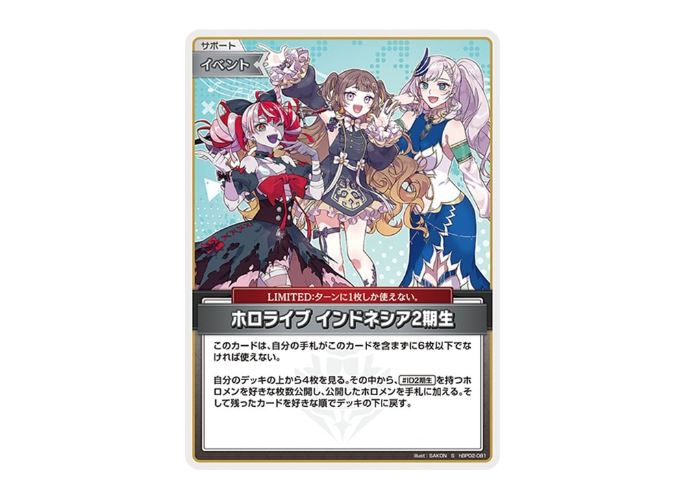 Hololive Indonesia 2nd Generation S [hBP02-081](Booster Pack "Quintetto Spectrum") | SNKRDUNK