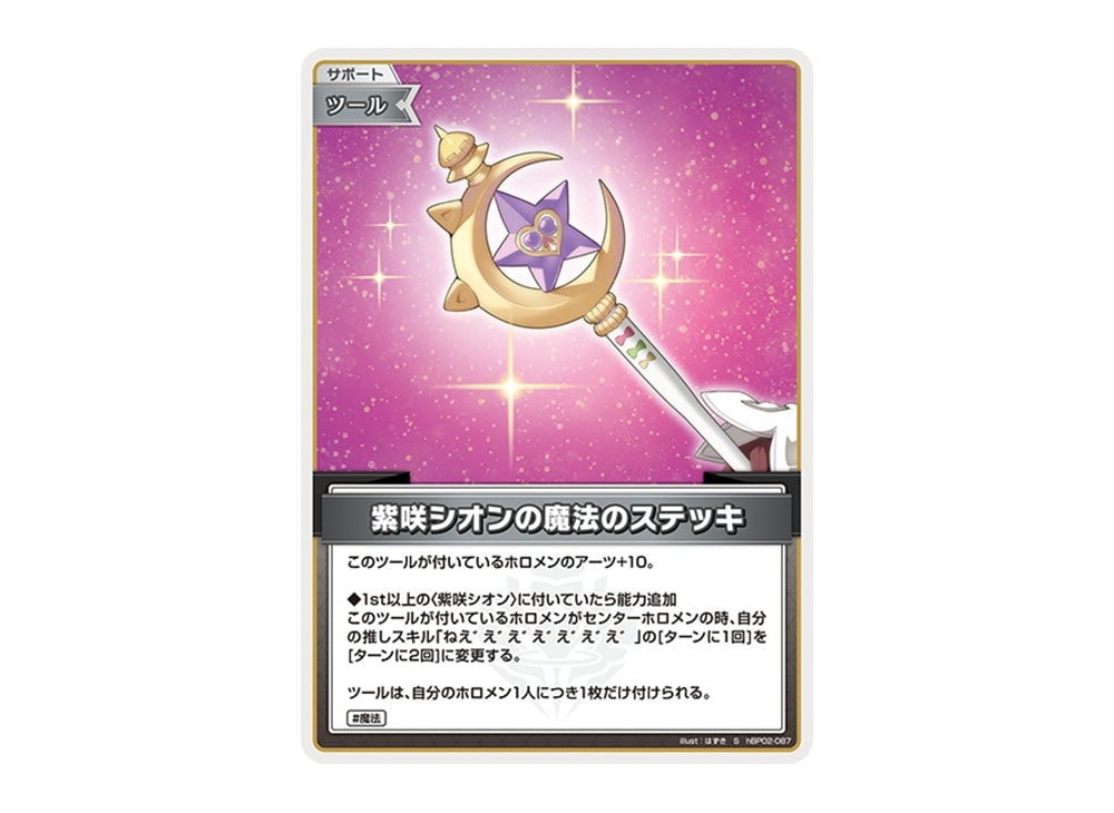 Shion Murasaki's Magic Stick S [hBP02-087](Booster Pack "Quintetto Spectrum") | SNKRDUNK