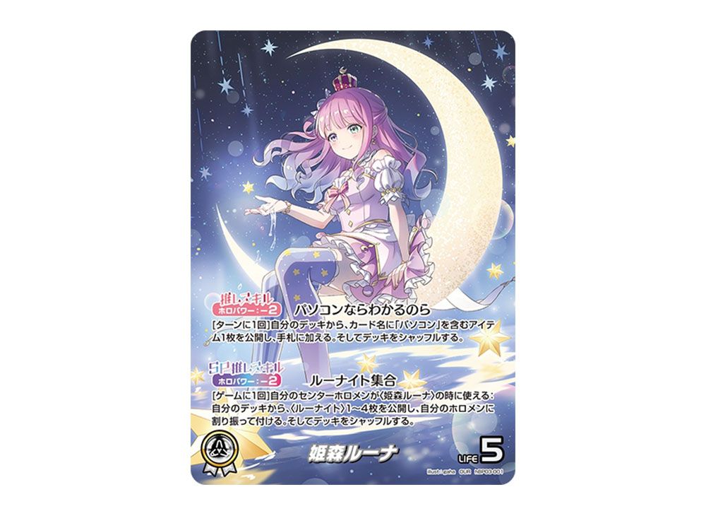 Himemori Luna OUR [hBP03-001](Booster Pack "Elite Spark") | SNKRDUNK