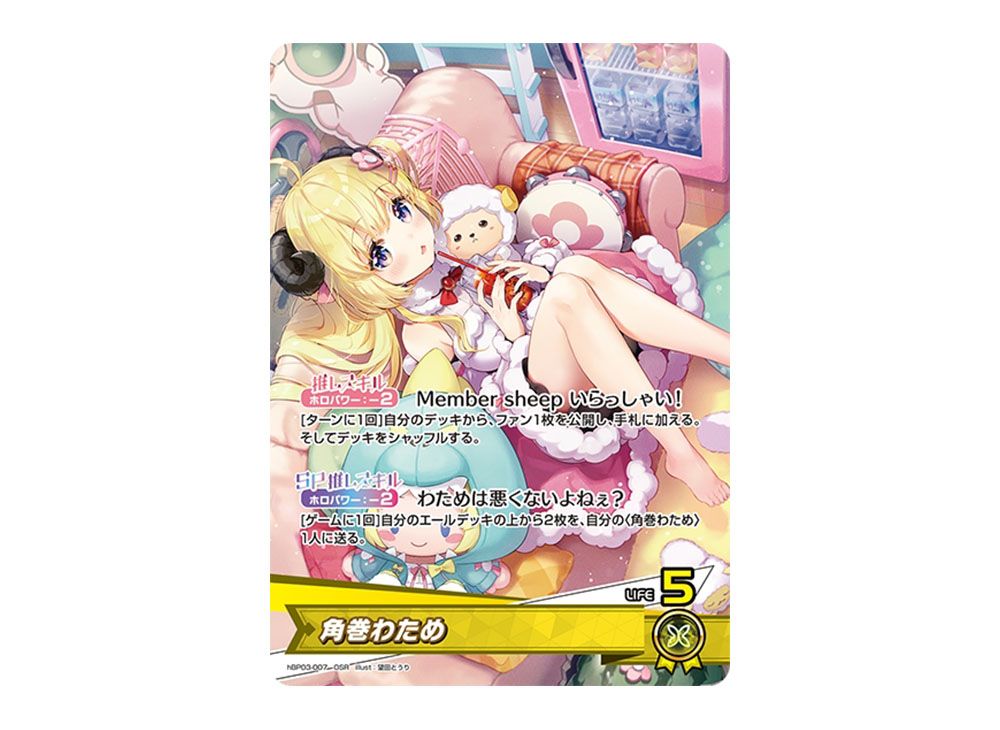 Tsunomaki Watame OSR [hBP03-007](Booster Pack "Elite Spark") | SNKRDUNK